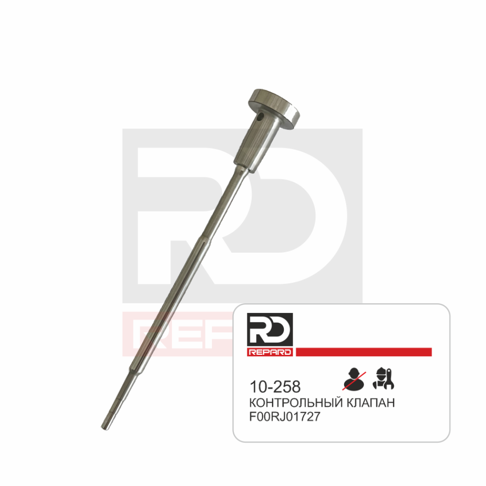 Клапан F00RJ01727 repard 10-258 форсунки Bosch 0445120265, 0445120266