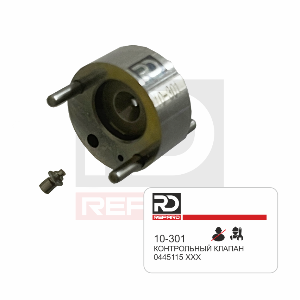 Клапан repard 10-301 форсунки Bosch 0445115007, 0445115022, 0445115028